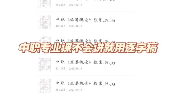 中职旅游服务与管理面试资料