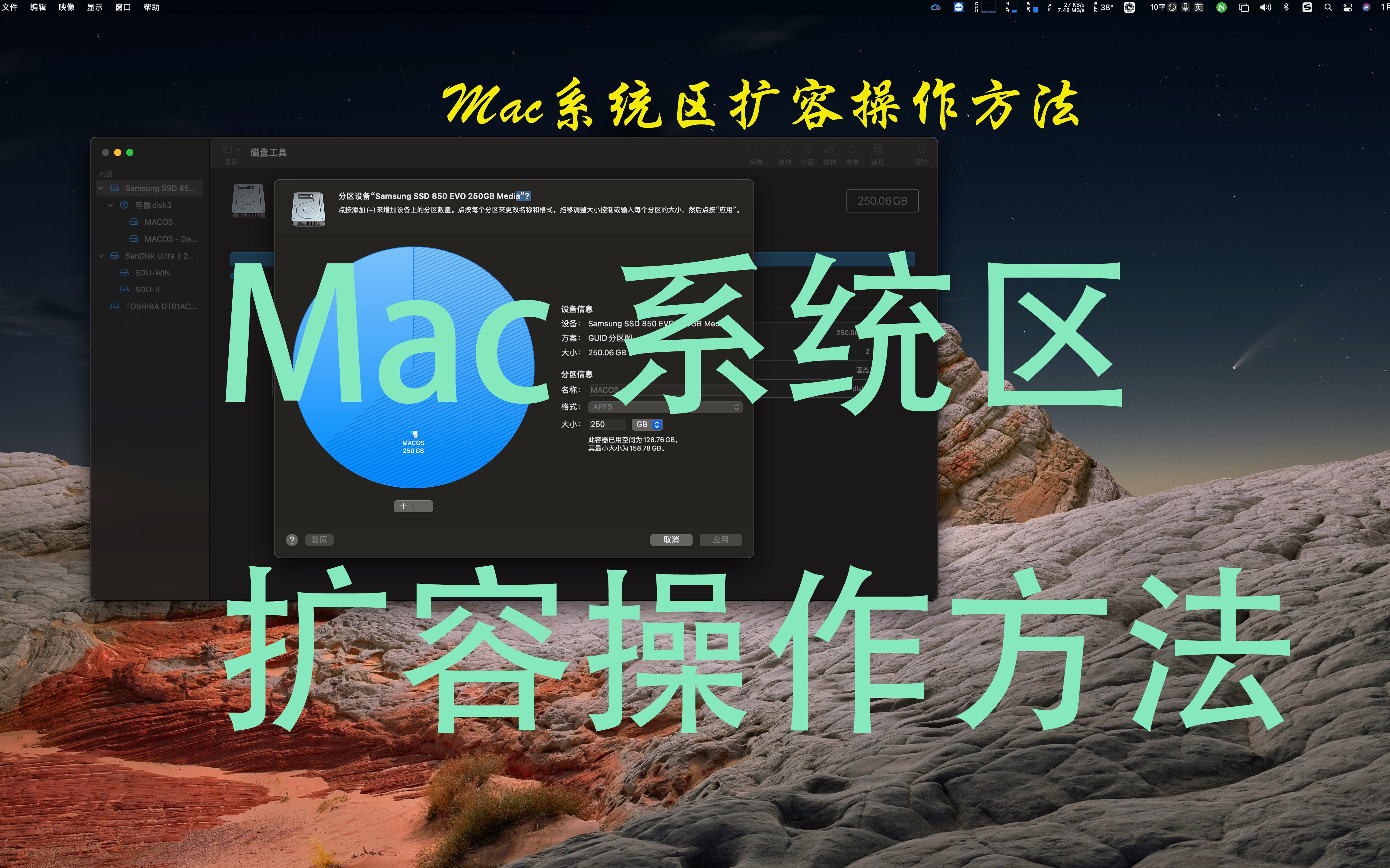 【Mac操作】给mac系统分区增加容量(合并分区)黑苹果、白苹果全...