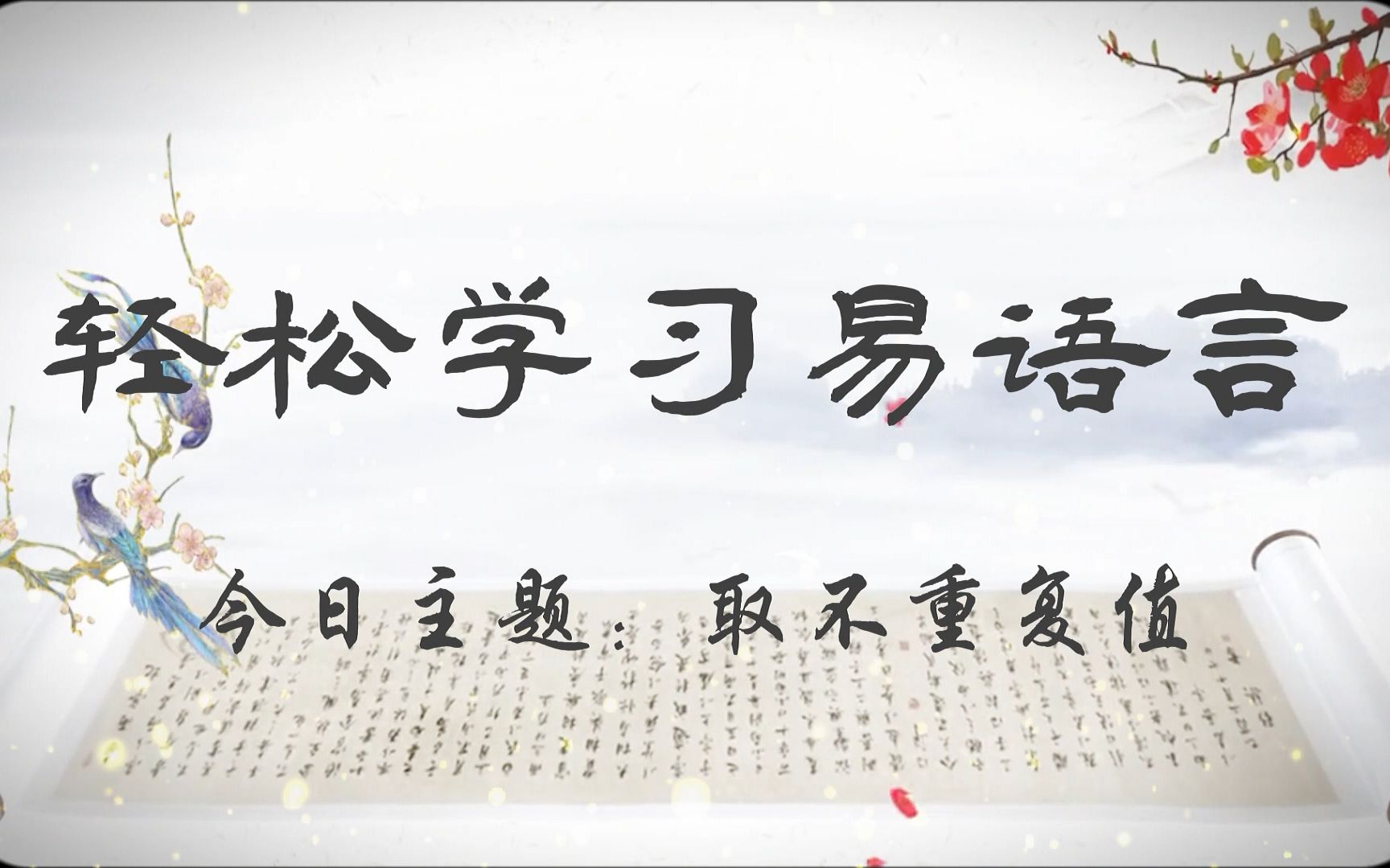 05_易语言_取不重复值