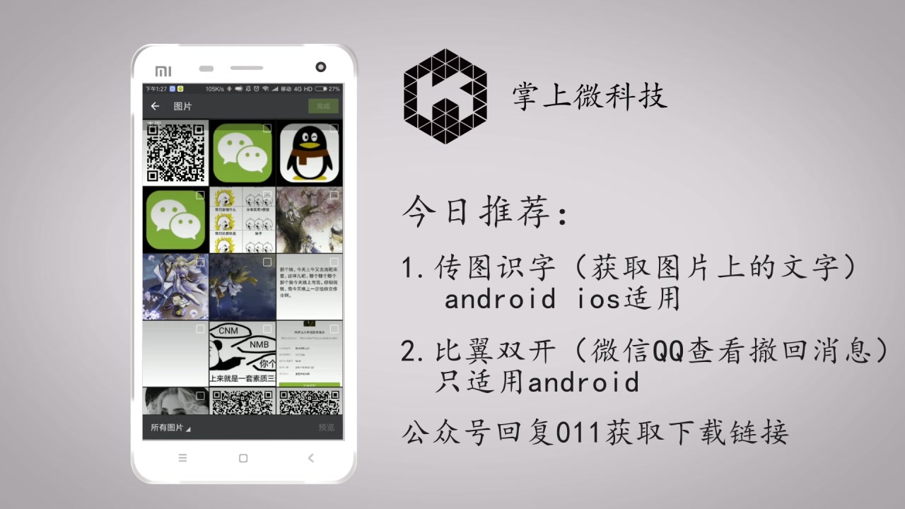 实用小技能,快速识别图片上的文字,微信查看好友撤回消息