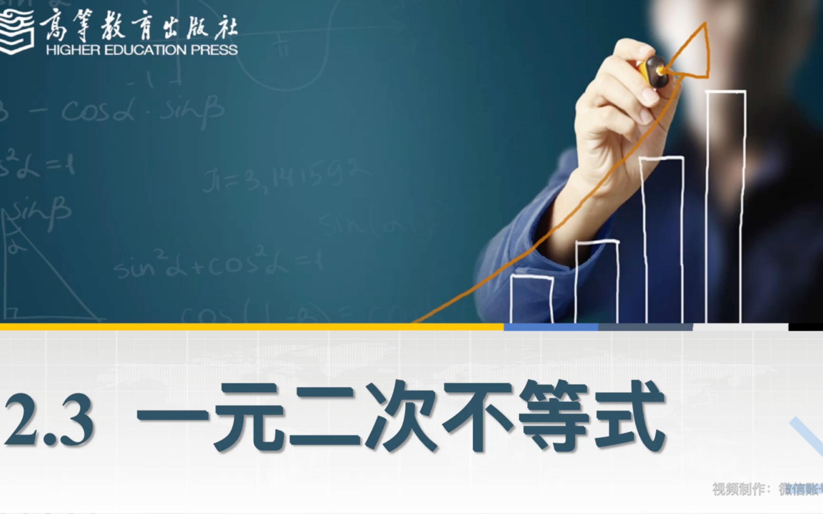 中职数学—2·3一元二次不等式