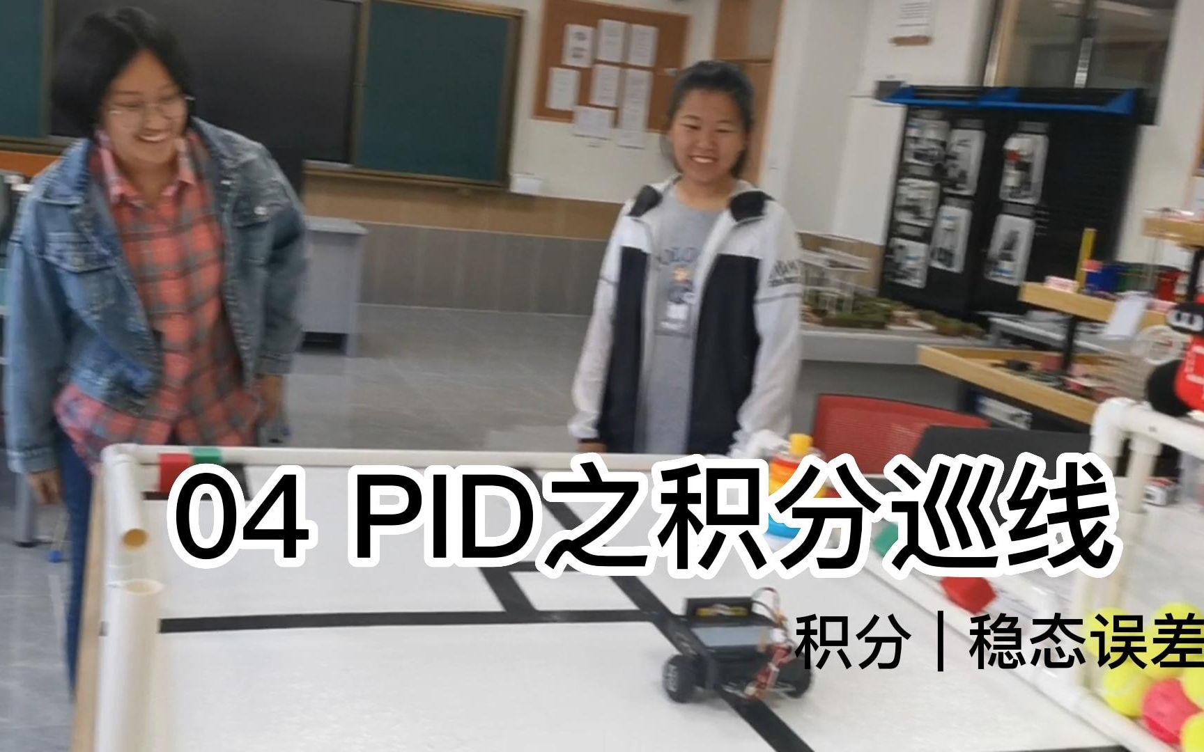 小车巡线教程 4 PID之积分巡线 积分 稳态误差