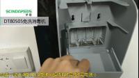 芊菊DT80505手部免洗非接触消毒机皂液器