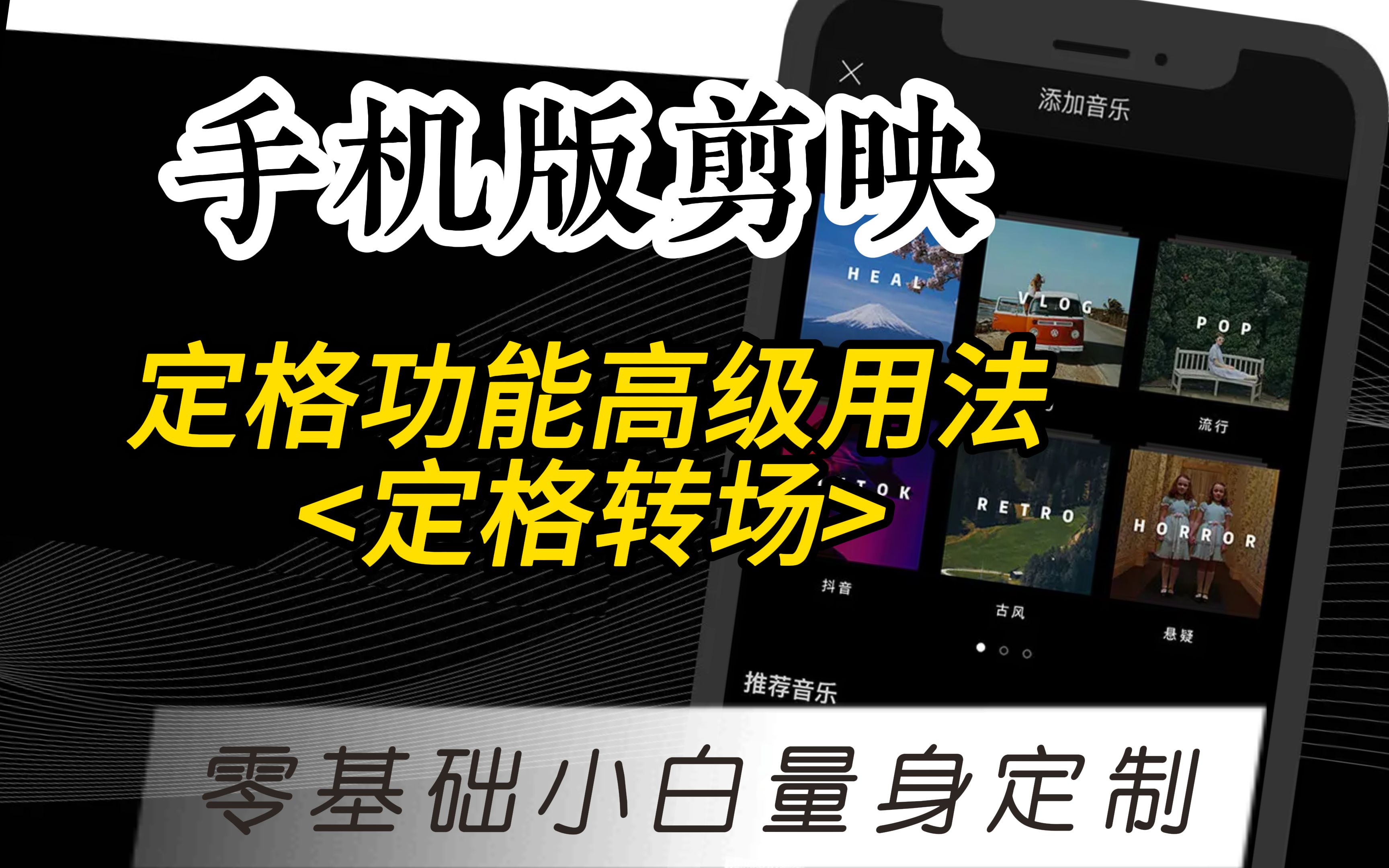 【剪映教程】31-定格功能的高级用法-新手如何快速学会...