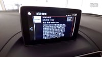 马自达三3 昂克赛拉 悦联系统 部分功能演示