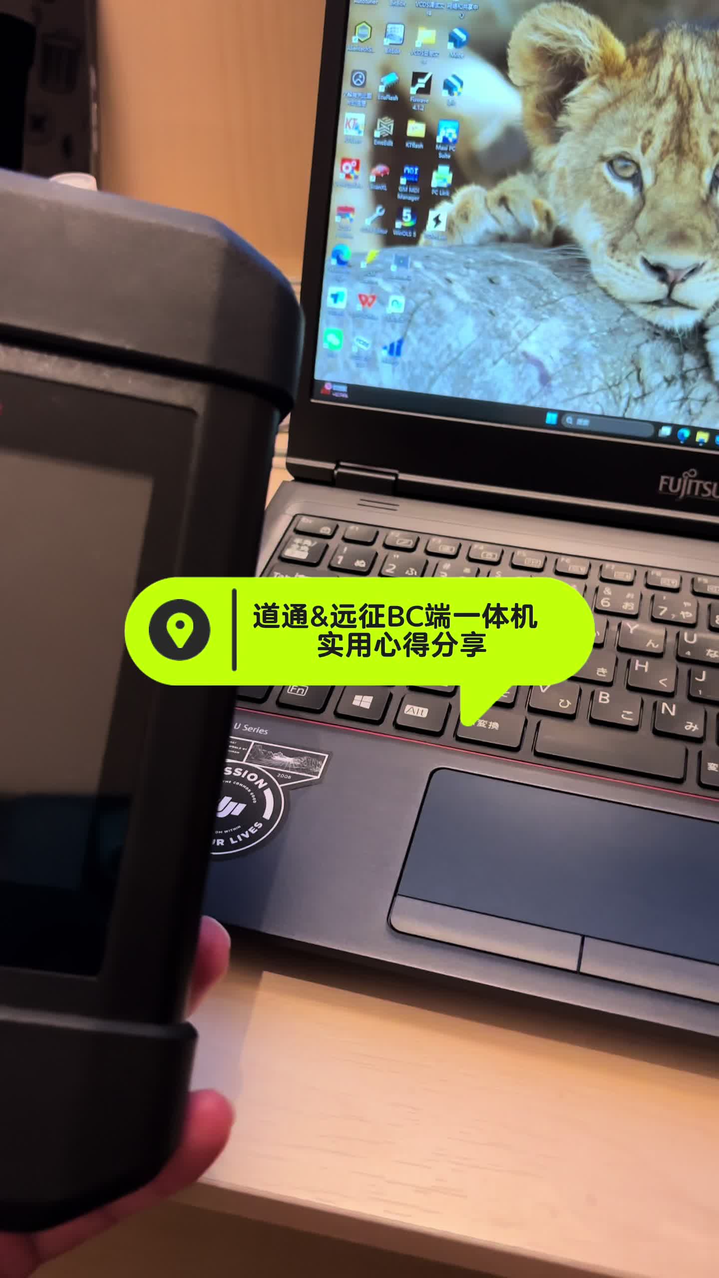 ...端一体机使用心得分享 #道通bc #远征bc端 #远程编程设备 #ecu远程