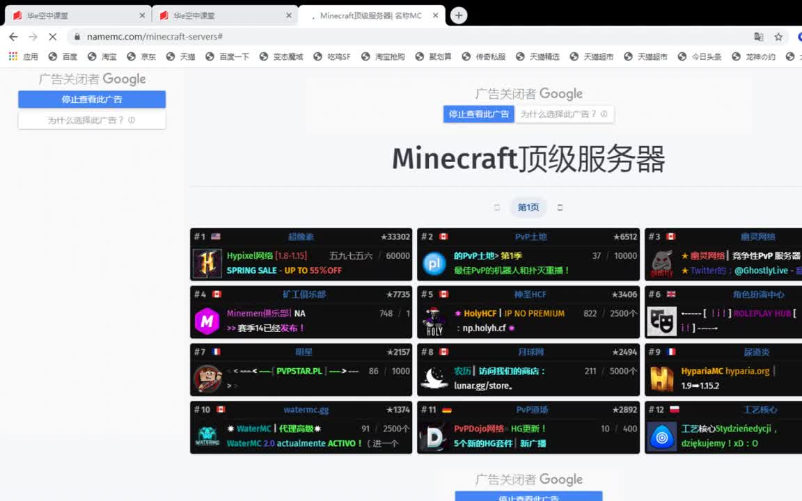 MINECRAFT 我的世界 服务器大全网站