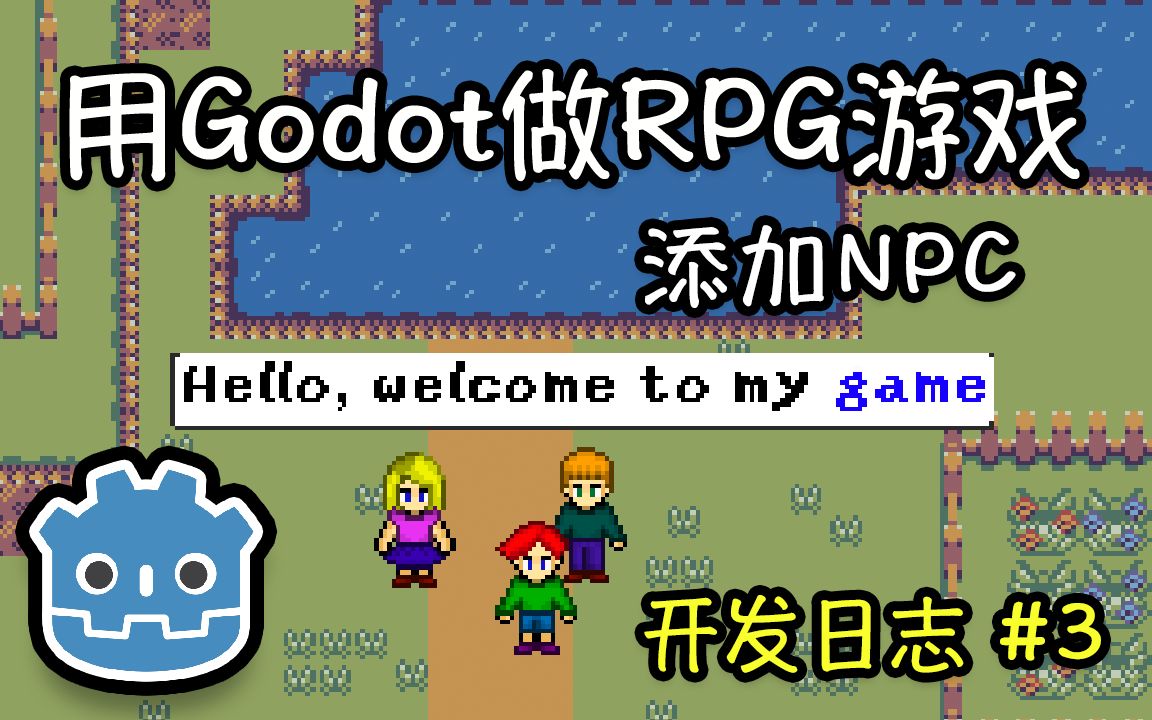 用Godot做RPG游戏 #03 - 添加NPC