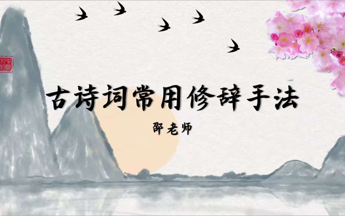 古诗词修辞手法
