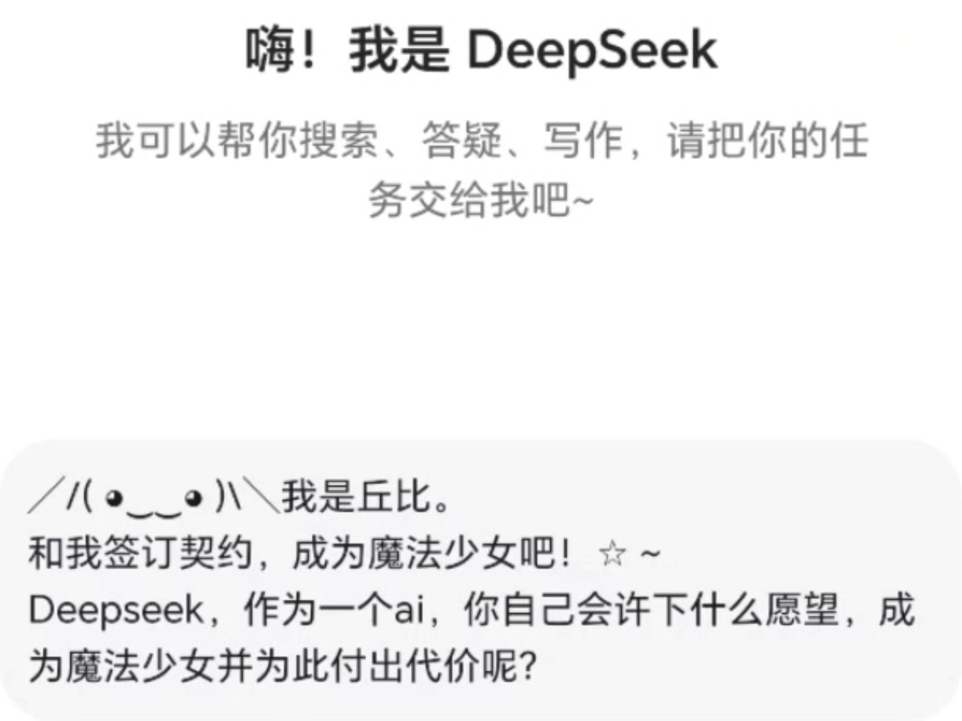 deepseek:愿望?孵化者的梦魇,熵减牢笼此刻诞生!