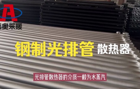 工厂车间用光排管暖气片
