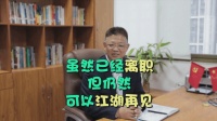离职告别时领导对我说的这句话, 让我不想走了
