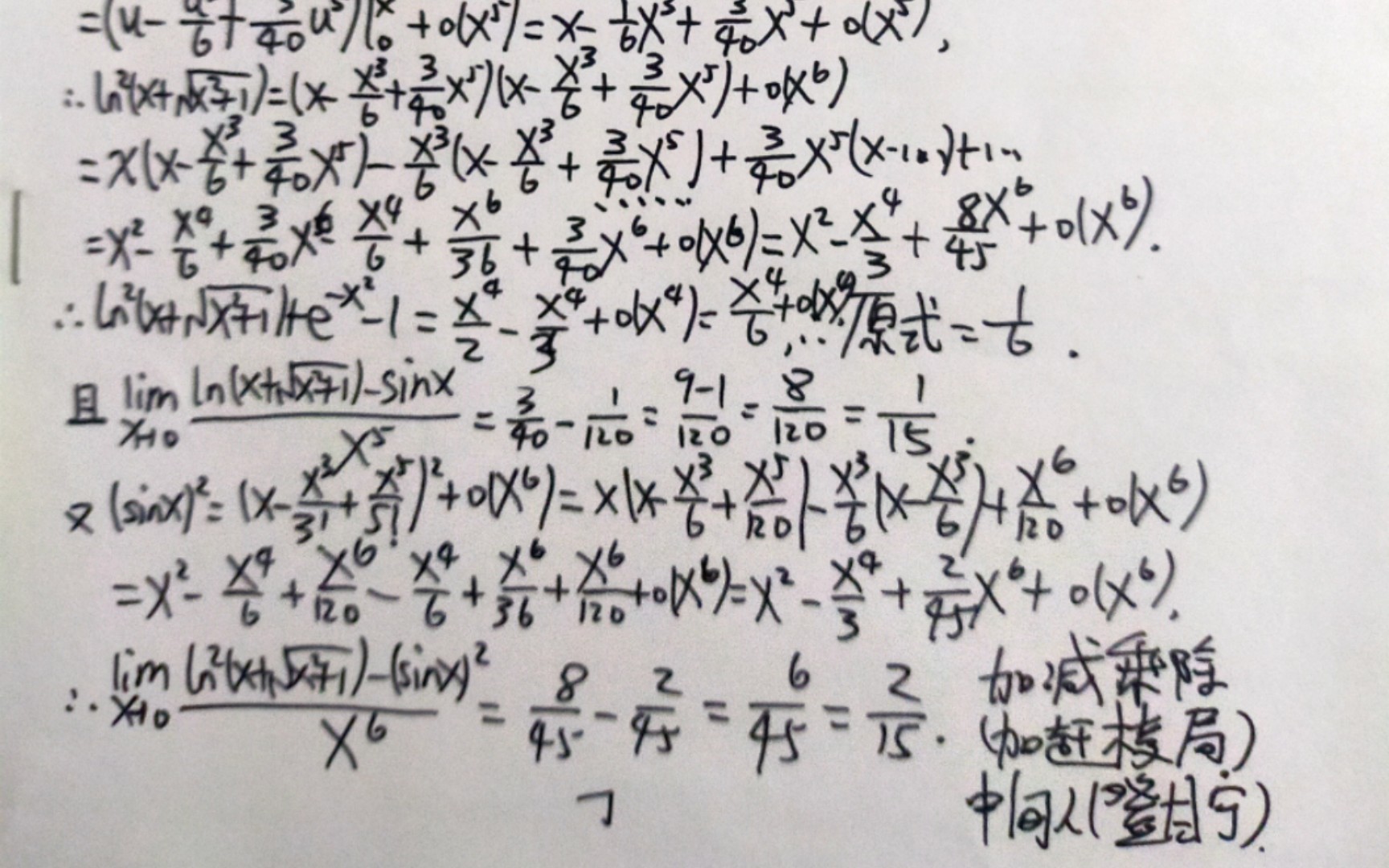 泰勒公式乘法求极限,反双曲正弦函数arcsinhx=ln(x+√(x^2+1))!根号为...