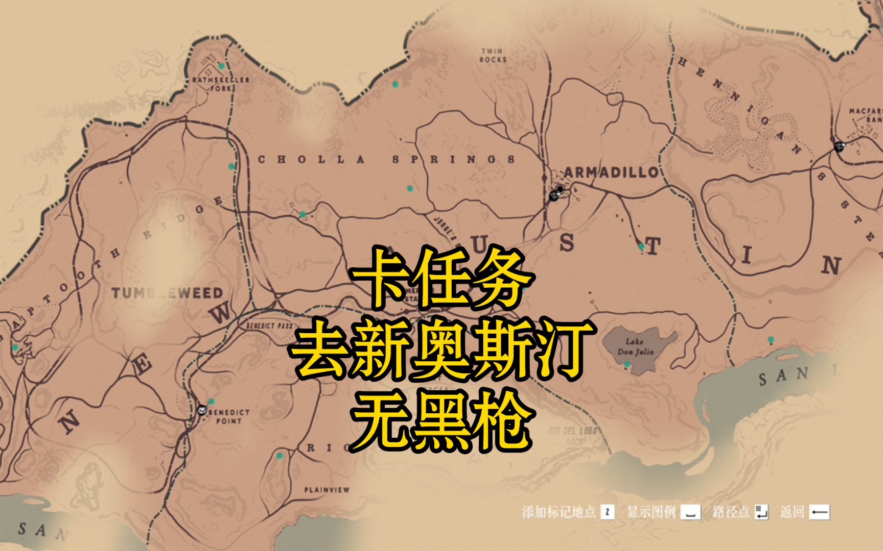 【荒野大镖客2】可让亚瑟自由进出新奥斯汀无黑枪的主线任务
