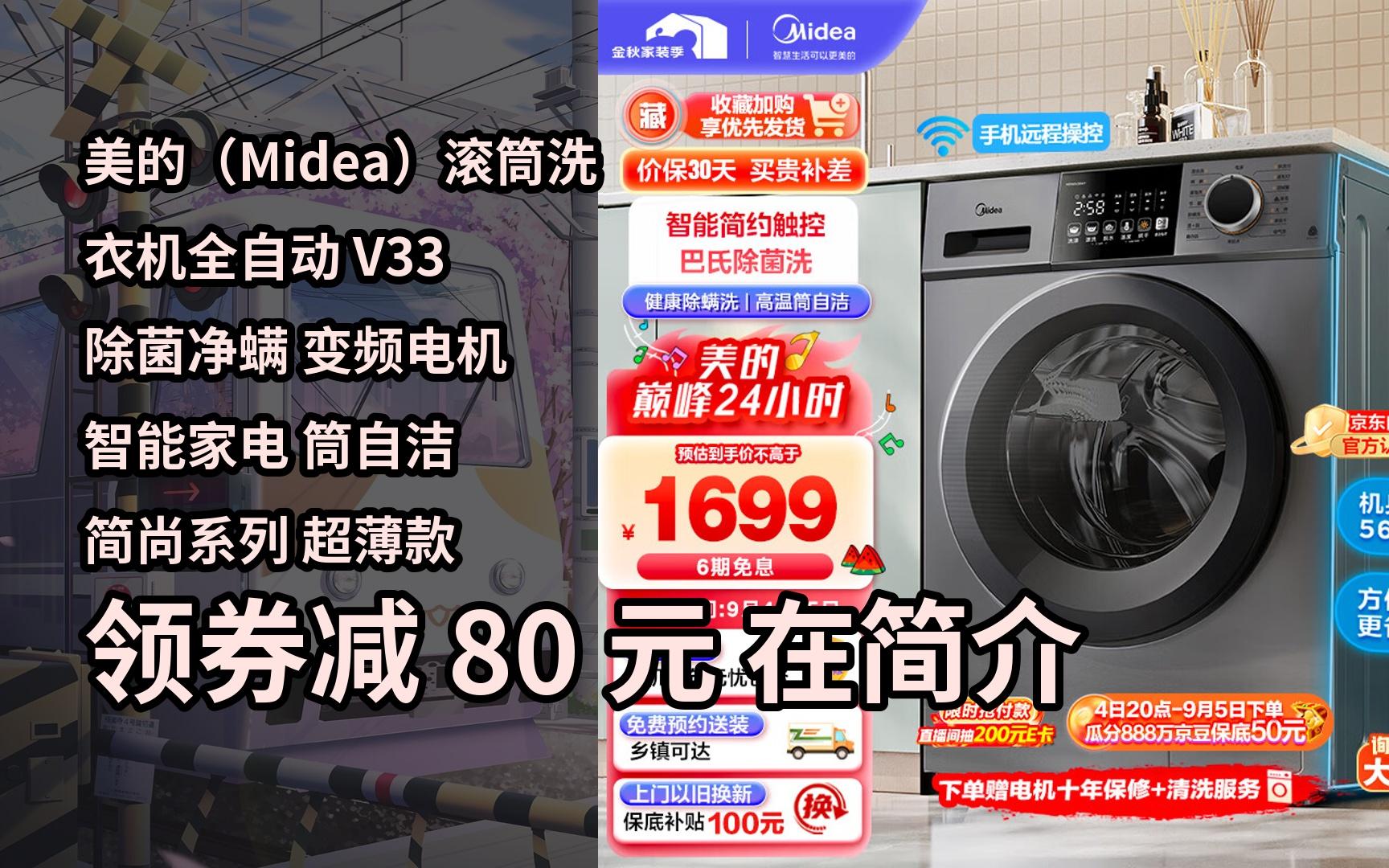 【限时券】美的(Midea)滚筒洗衣机全自动 V33 除菌净螨 变频电机 智能...