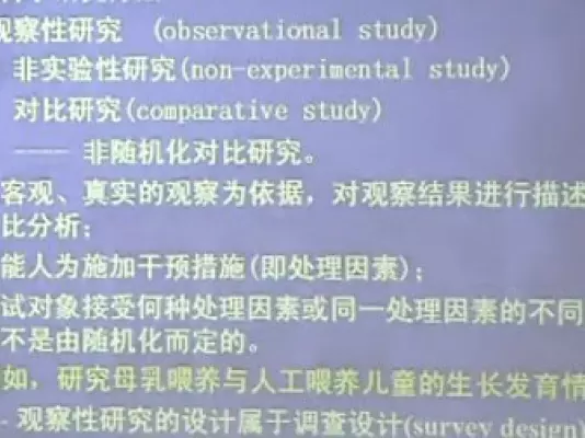 医学统计学 - 实验设计01 - 中山大学 - 方积乾