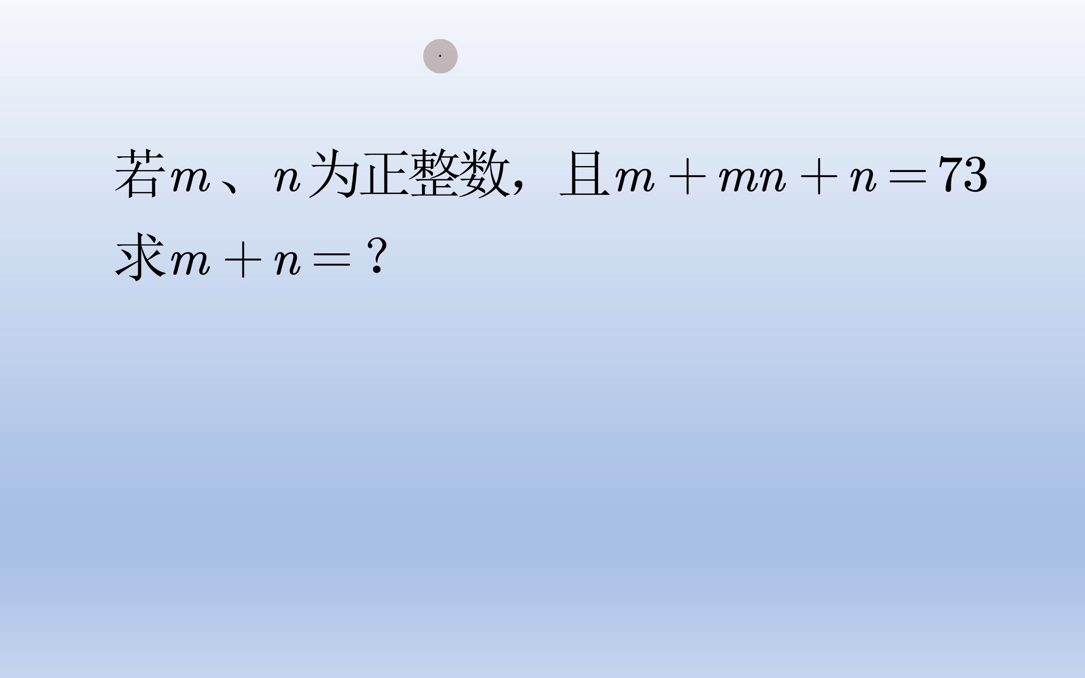 初中数学代数式求值,不定方程有其固定解法