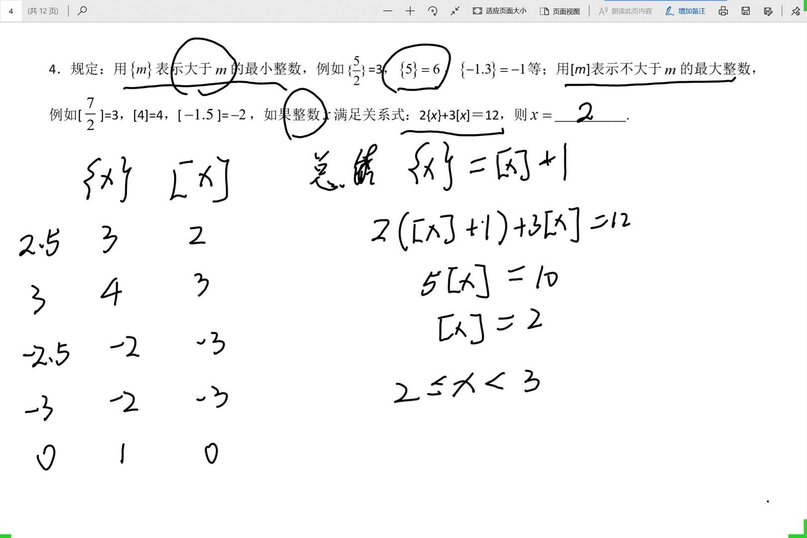 取整函数问题(解方程)