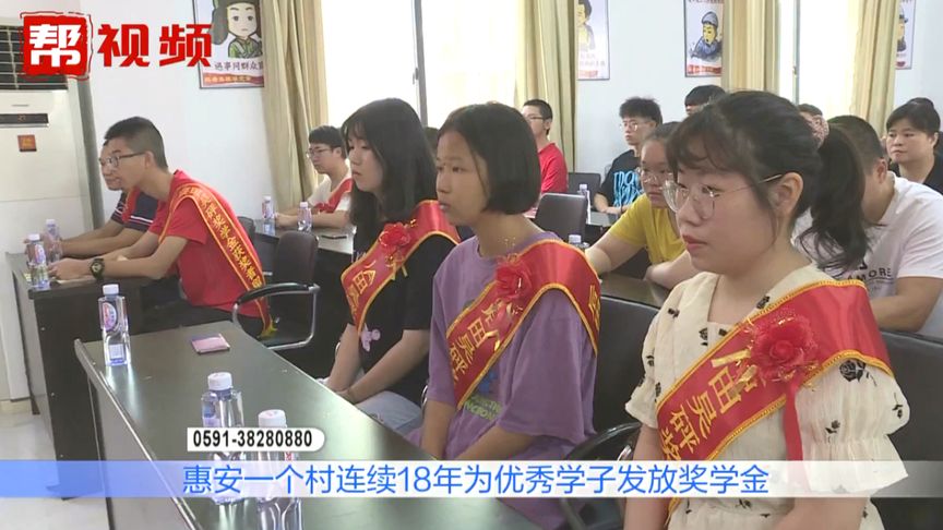 优秀!这个村连续18年为优秀学子发放奖学金,鼓励学子们