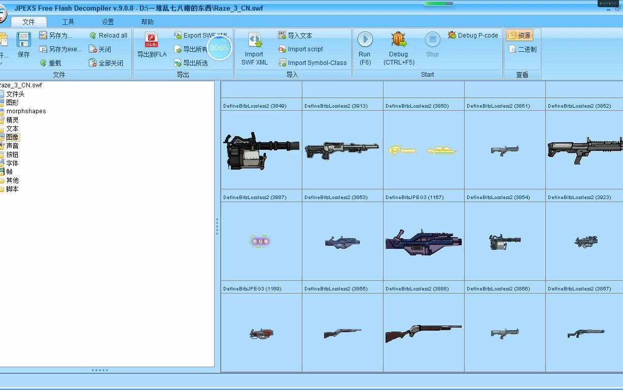 第一次用flash反编译器修改游戏文件