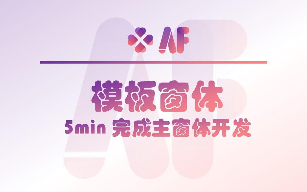 C# ApeForms窗体模板 | 手把手带你轻松开发出好看的WinForm窗体程序