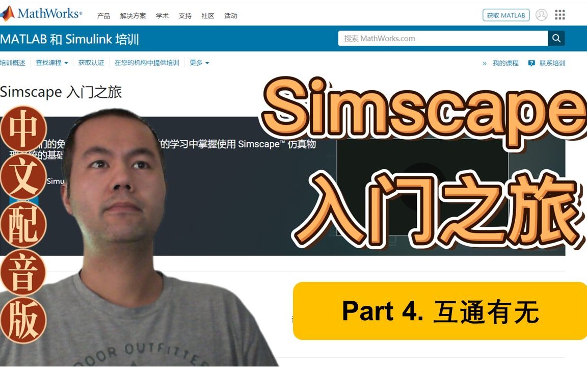 【Simscape入门之旅】Simscape模型里那些模块们是怎么传递信息的呢
