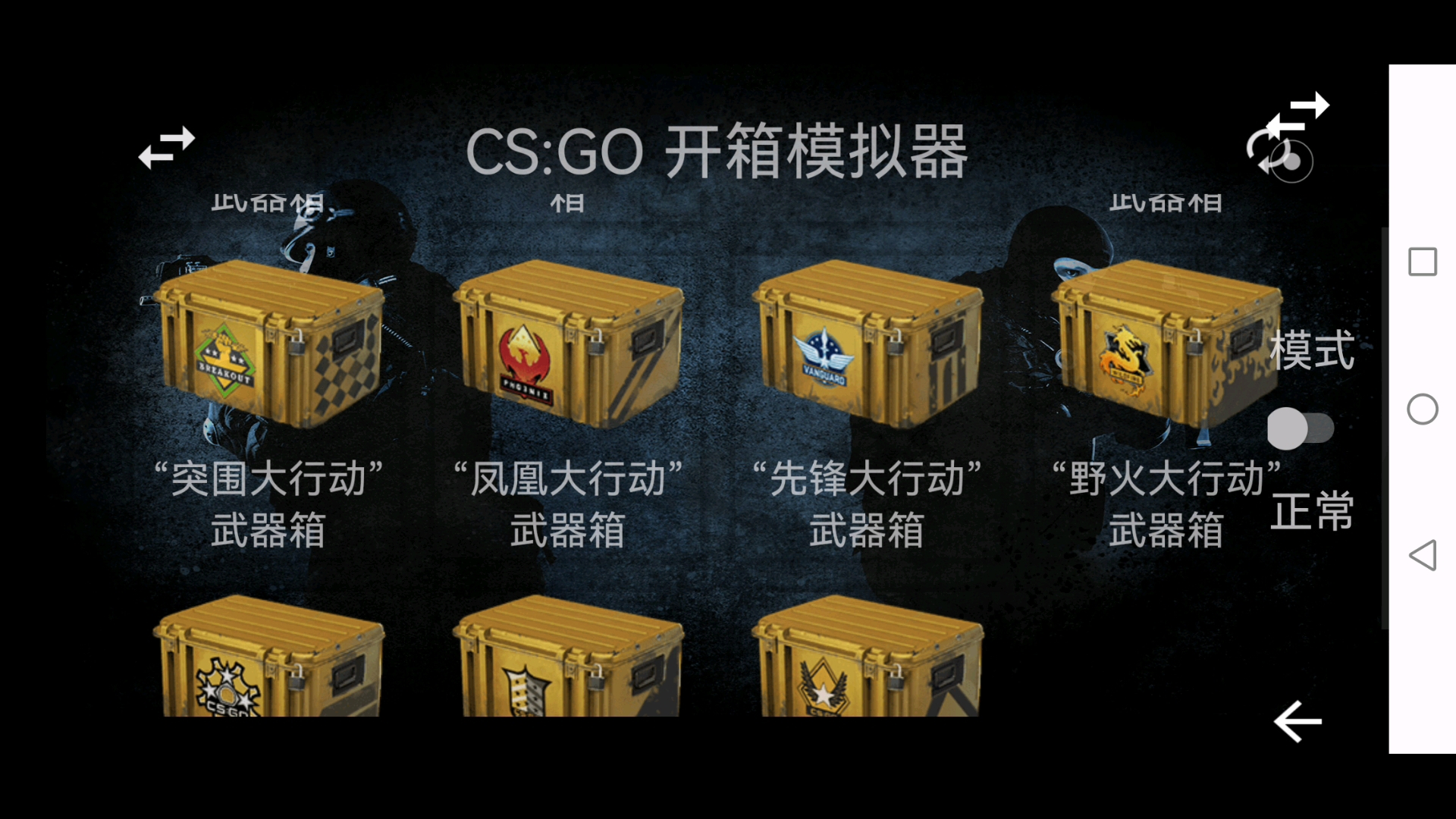 CS:GO开箱模拟器游玩