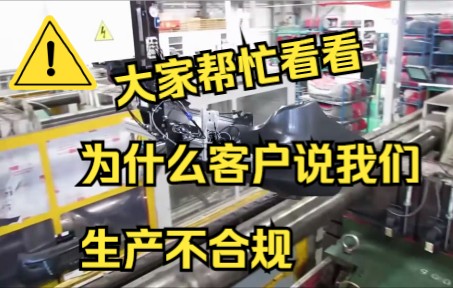 客户连夜退单:说我们注塑不合规,大家看汽车保险杠注塑有问题吗