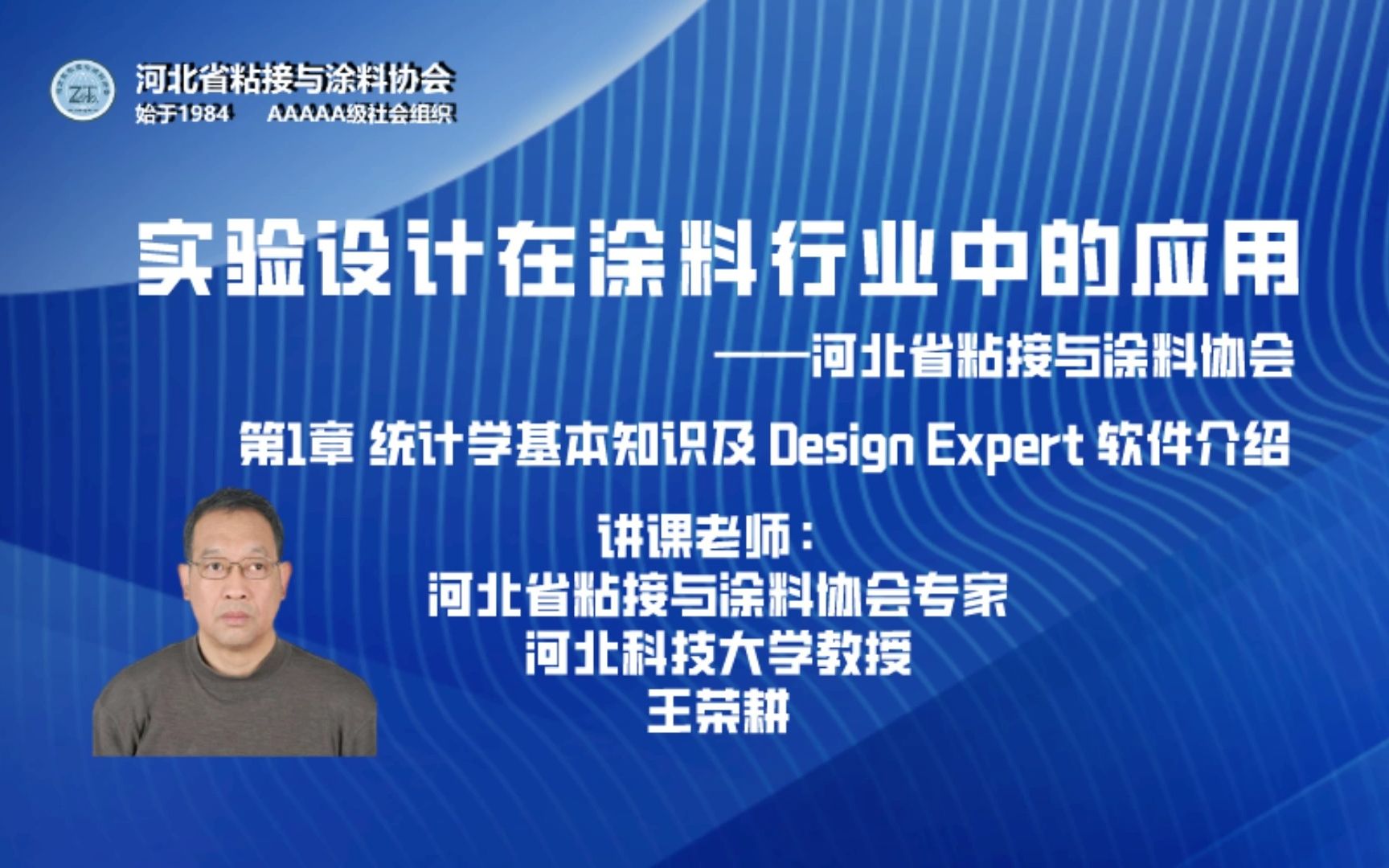 《实验设计在涂料行业中的应用》系列公益讲座第1章 统计学基本知识...