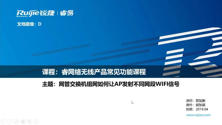 锐捷-睿网络网管交换机组网如何让AP发射不同网段WIFI信号