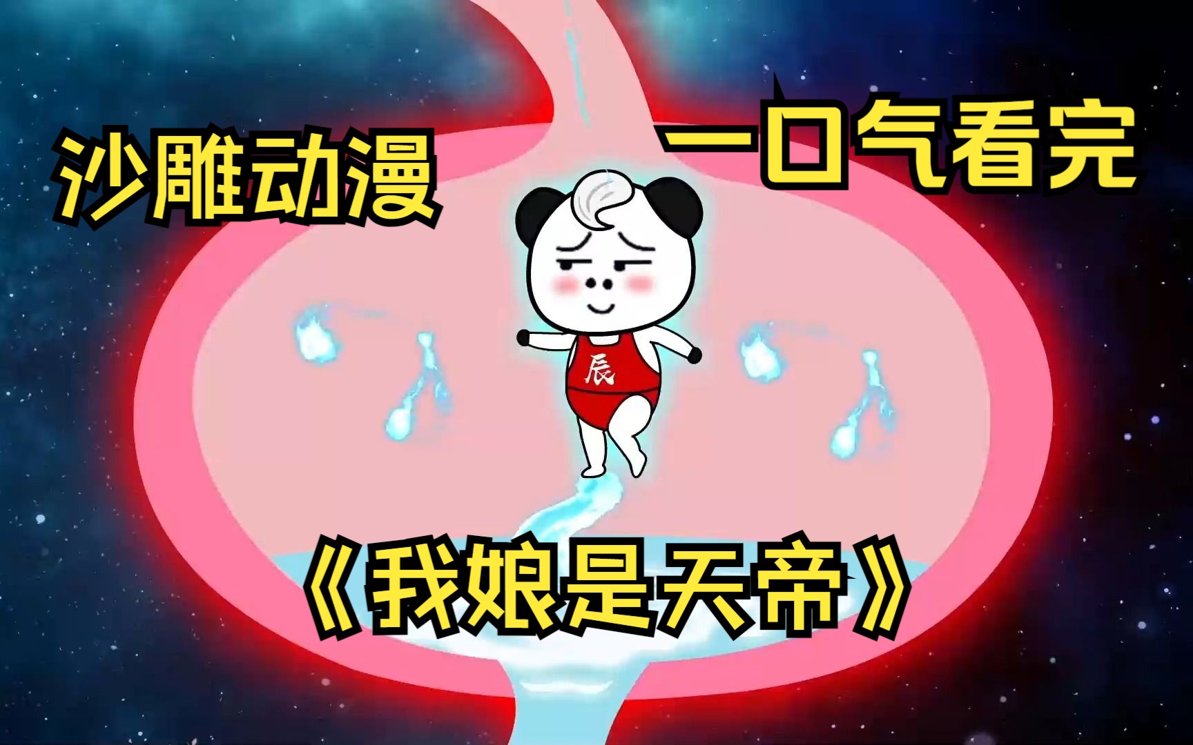 一口气看完《我娘是天帝》从娘胎出生我就无敌,只因我娘是唯一天帝