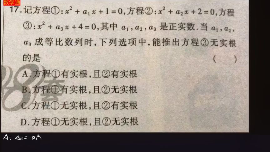 #学浪计划#一元二次方程与等比数列结合,简单的推理知识要懂
