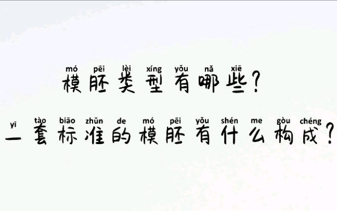 模胚、模架、CAD绘图教学视频教程--模胚构成