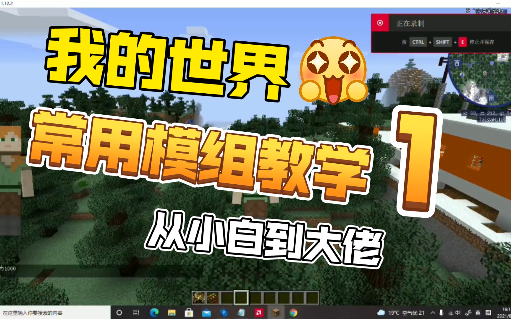 我的世界常用模组教程1 Jei物品管理器