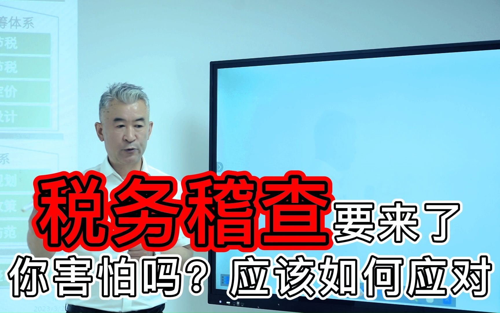 税务稽查要来了你害怕吗?应该如何应对?——刘中财税