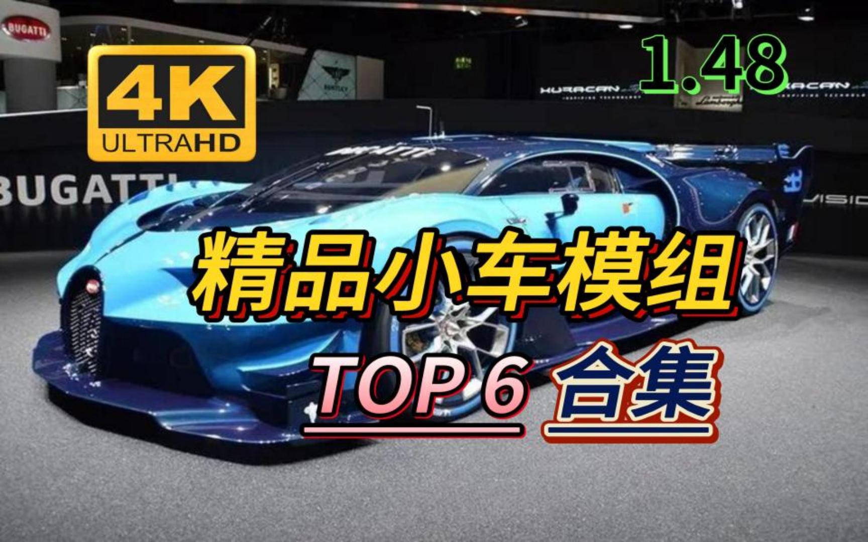 欧卡2mod: |1.48精品小车合集| 附小车乘客模组 | 豪车跑滴滴?