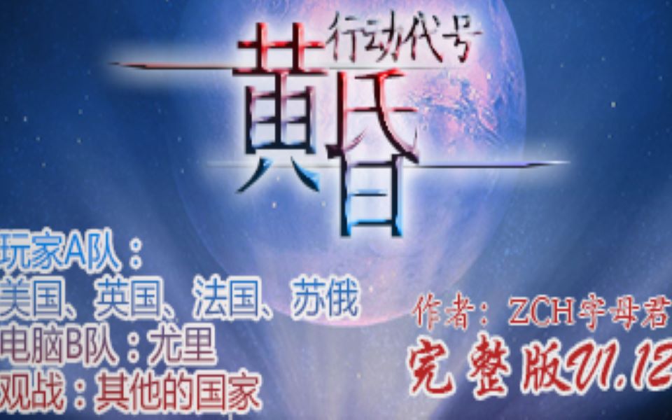 【红色警戒】战网多人合作战役:行动代号-黄昏
