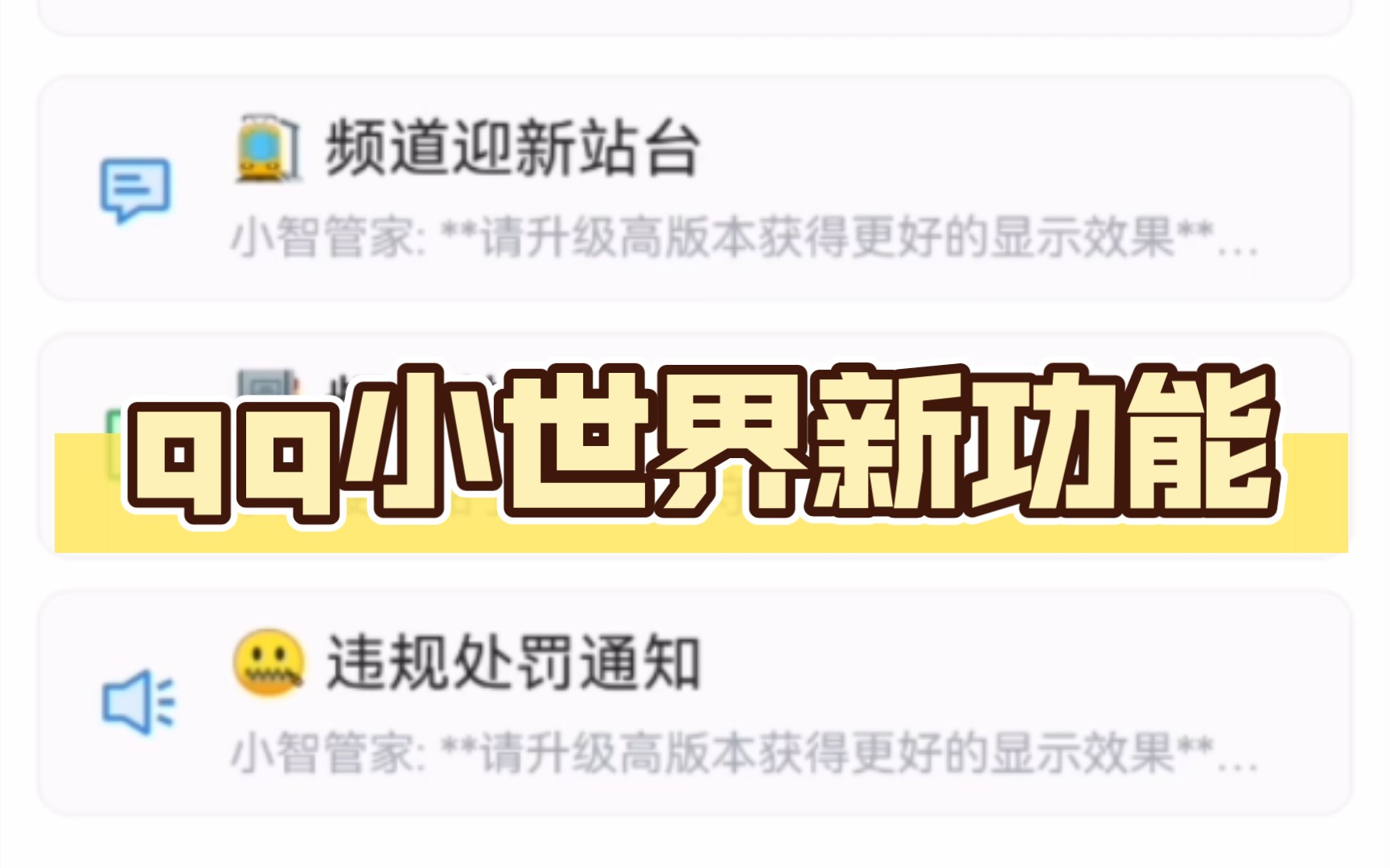 qq小世界新功能/游戏