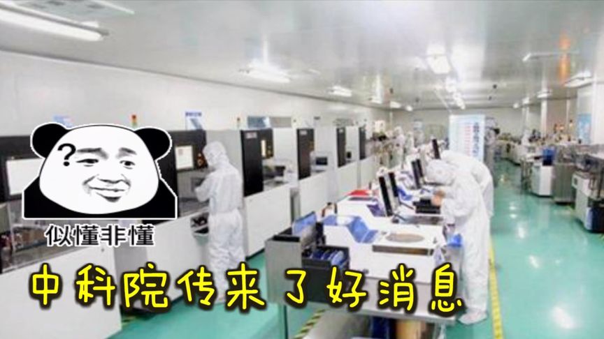 好消息!中国首台全自动晶圆探针台来了,长春光机所功不可没