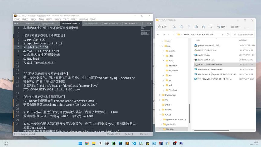 心通达OA社区版/低代码平台开发环境搭建视频教程