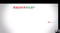 求特征值这是我见过的最好的方法