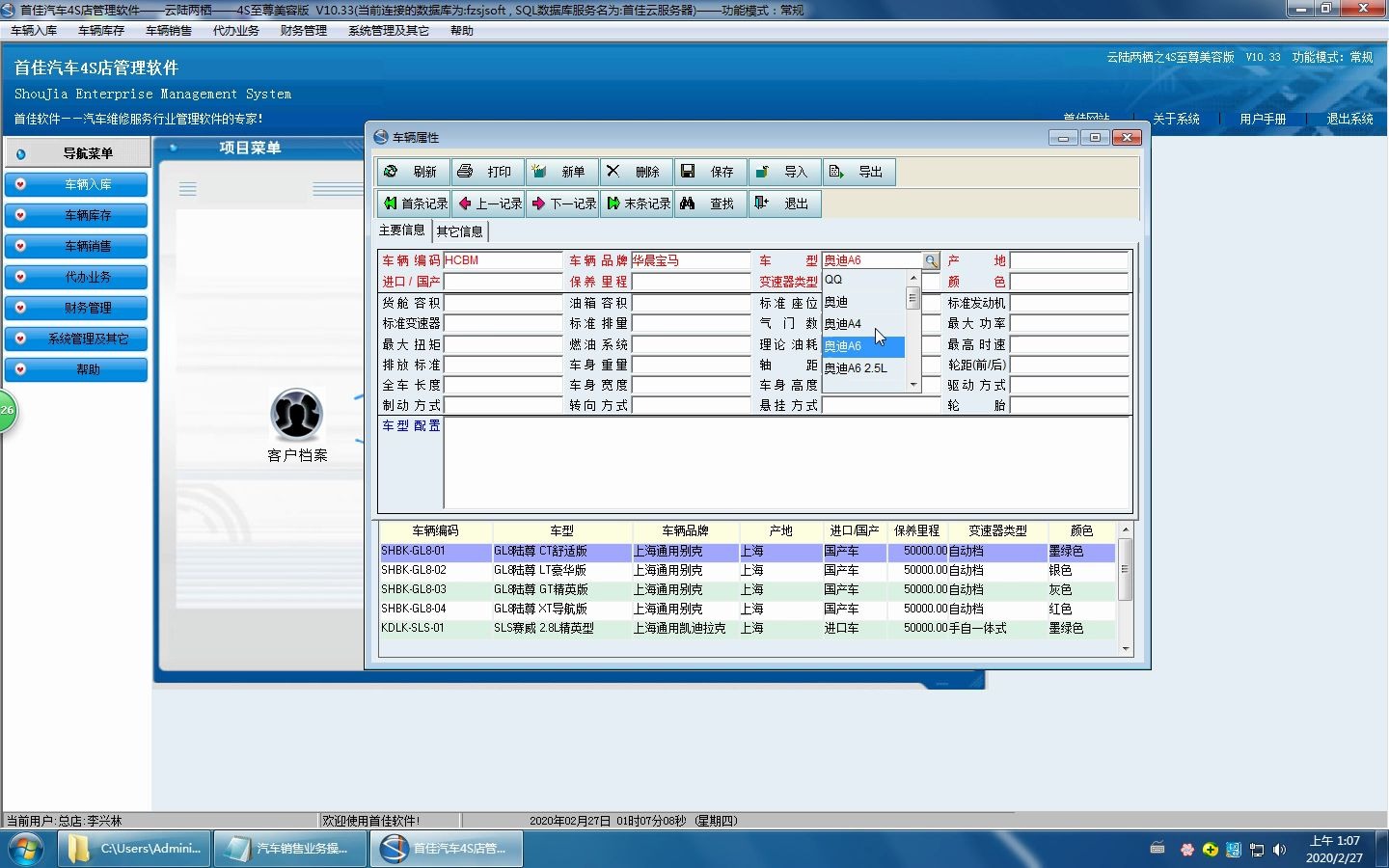 汽车销售业务流程-汽车销售管理软件的操作流程-汽车销售业务系统