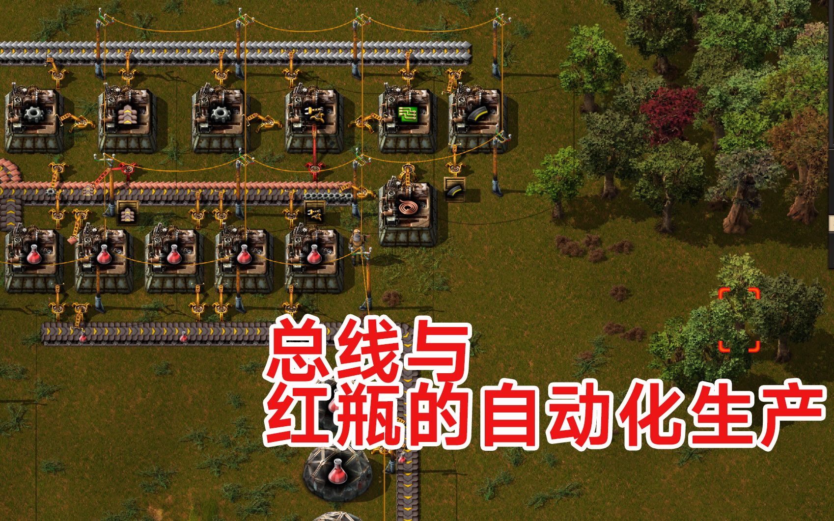 ...工厂】零基础教学实况第三期 总线初步布局,红瓶的自动化生产与炼钢