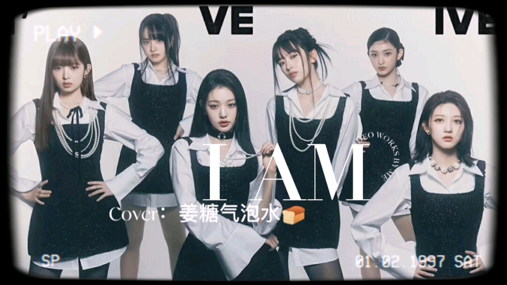 《I AM》中文拉版 铁子们