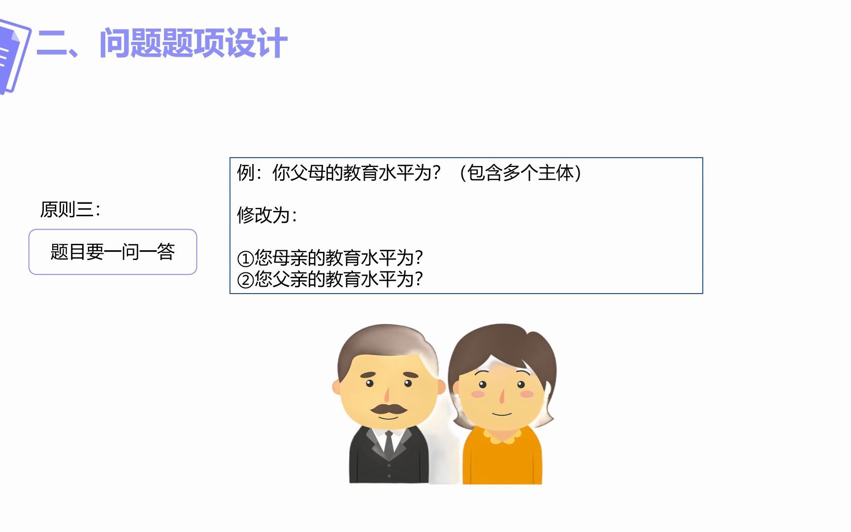 问卷设计(仅作教学实验用)