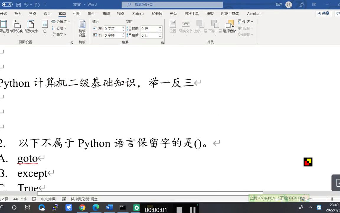 Python计算机二级基础知识之打印与关键字记忆