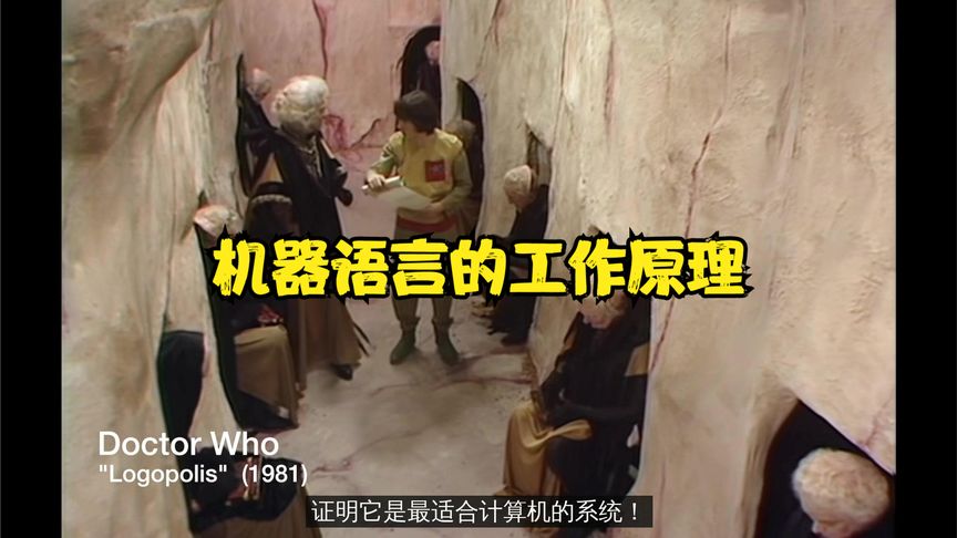 机器语言的工作原理