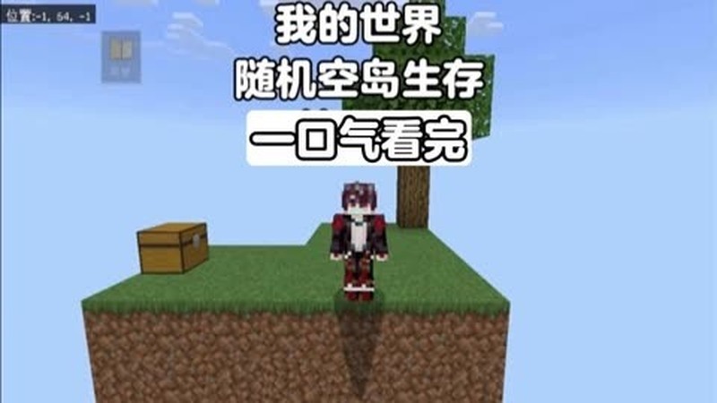 我的世界:随机空岛生存一口气看完