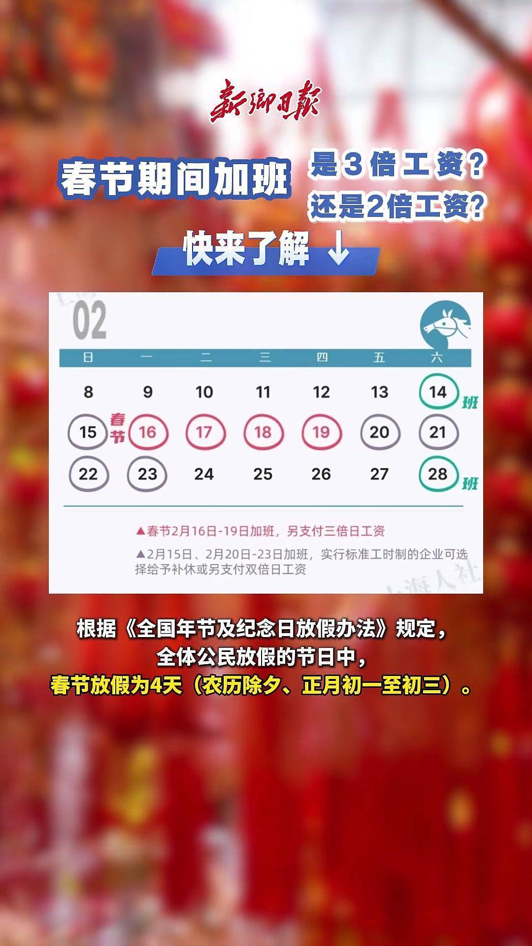 春节期间加班是3倍工资?还是2倍工资?