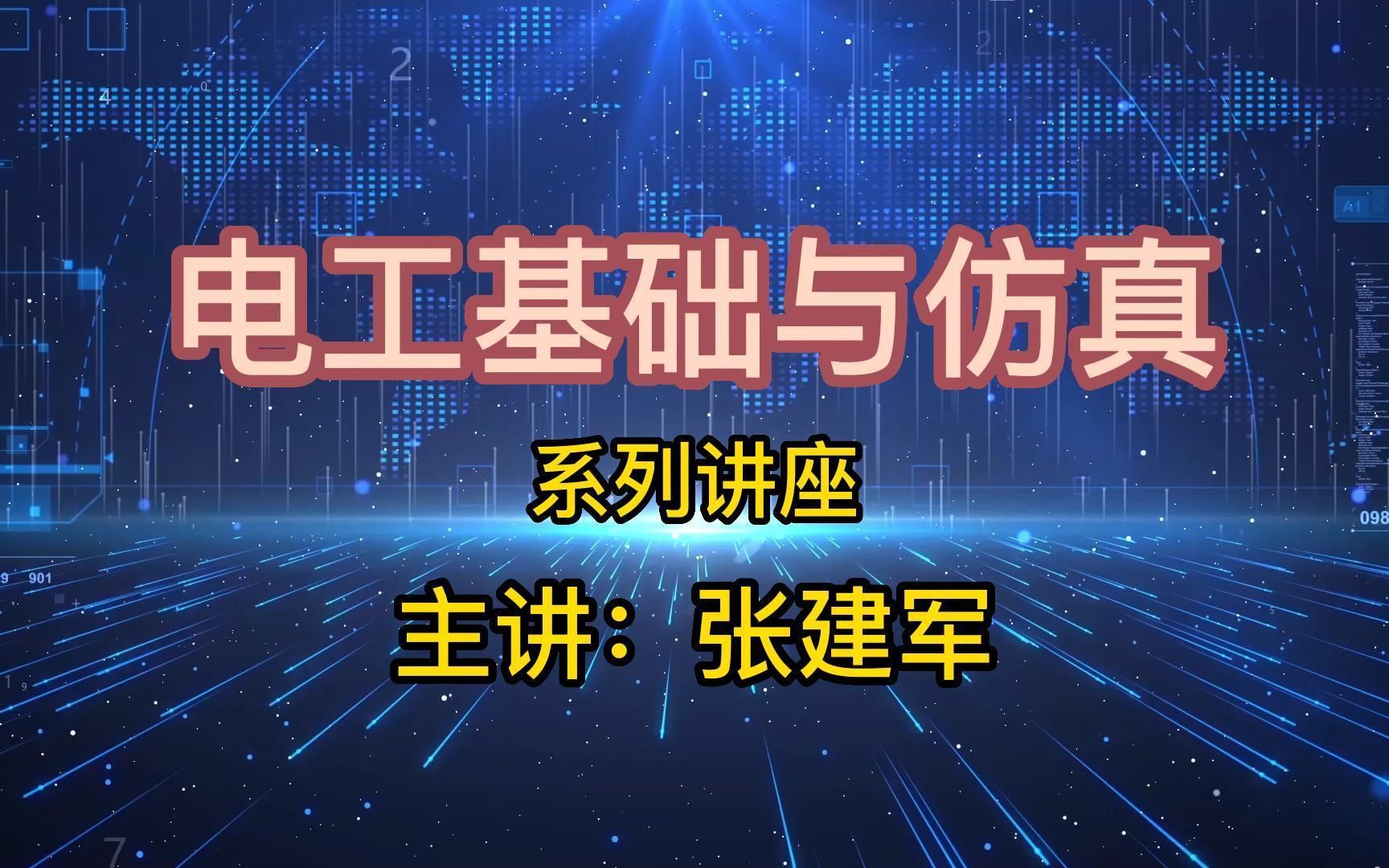 电工基础与仿真-19顺序延时起动电路